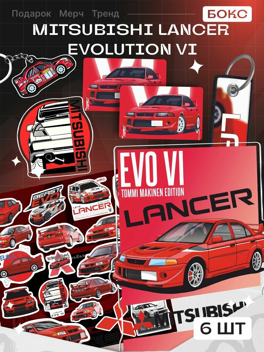 Подарочный набор бокс Mitsubishi Lancer Evolution VI