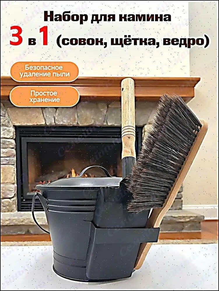 Ведро для золы с крышкой, Набор аксессуаров для камина 3 в 1 совок, кочерга, ведро металлическое с крышкой для золы и углей