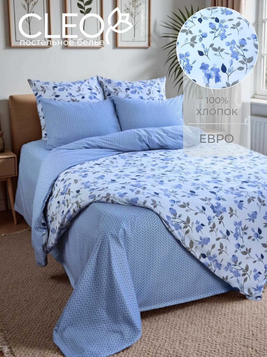 Постельное белье евро Cleo Pure Cotton комплект хлопок поплин