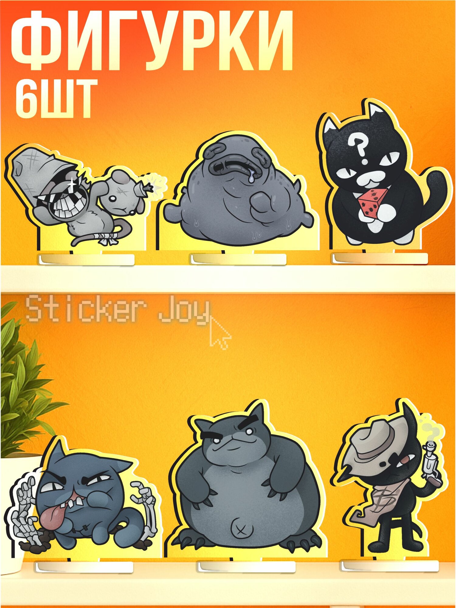 Акриловые фигурки набор Mewgenics Боссы