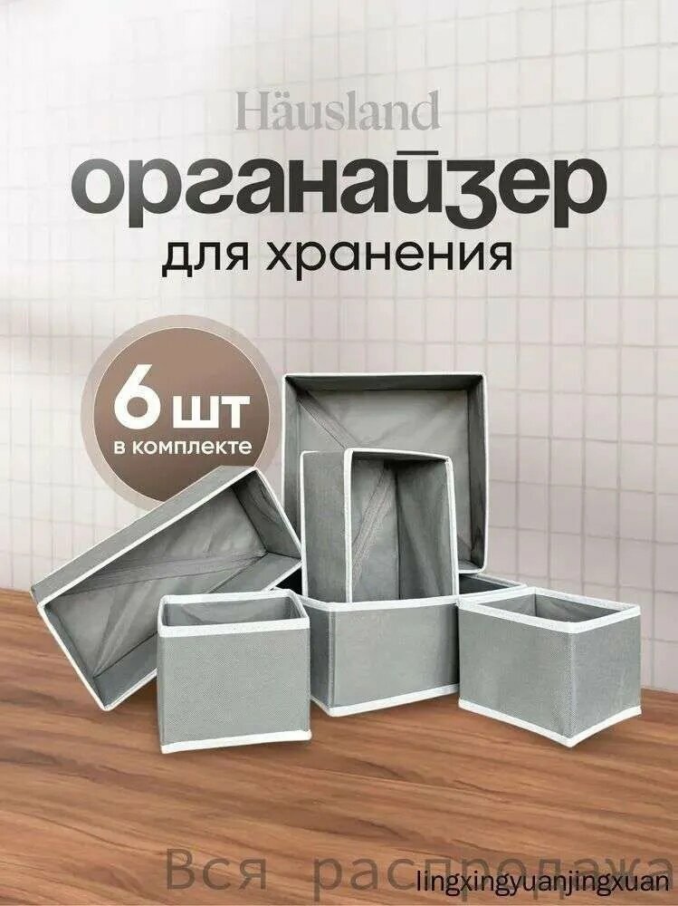 Кофр для хранения вещей, 28 см х 28 см х 12 см , 6 шт
