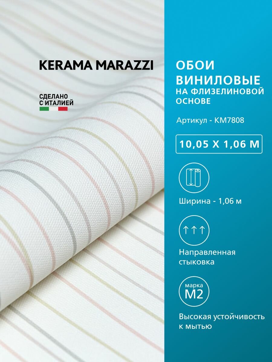 Обои KERAMA MARAZZI Уик-энд виниловые на флизелиновой основе для стен Бежевый KM7808