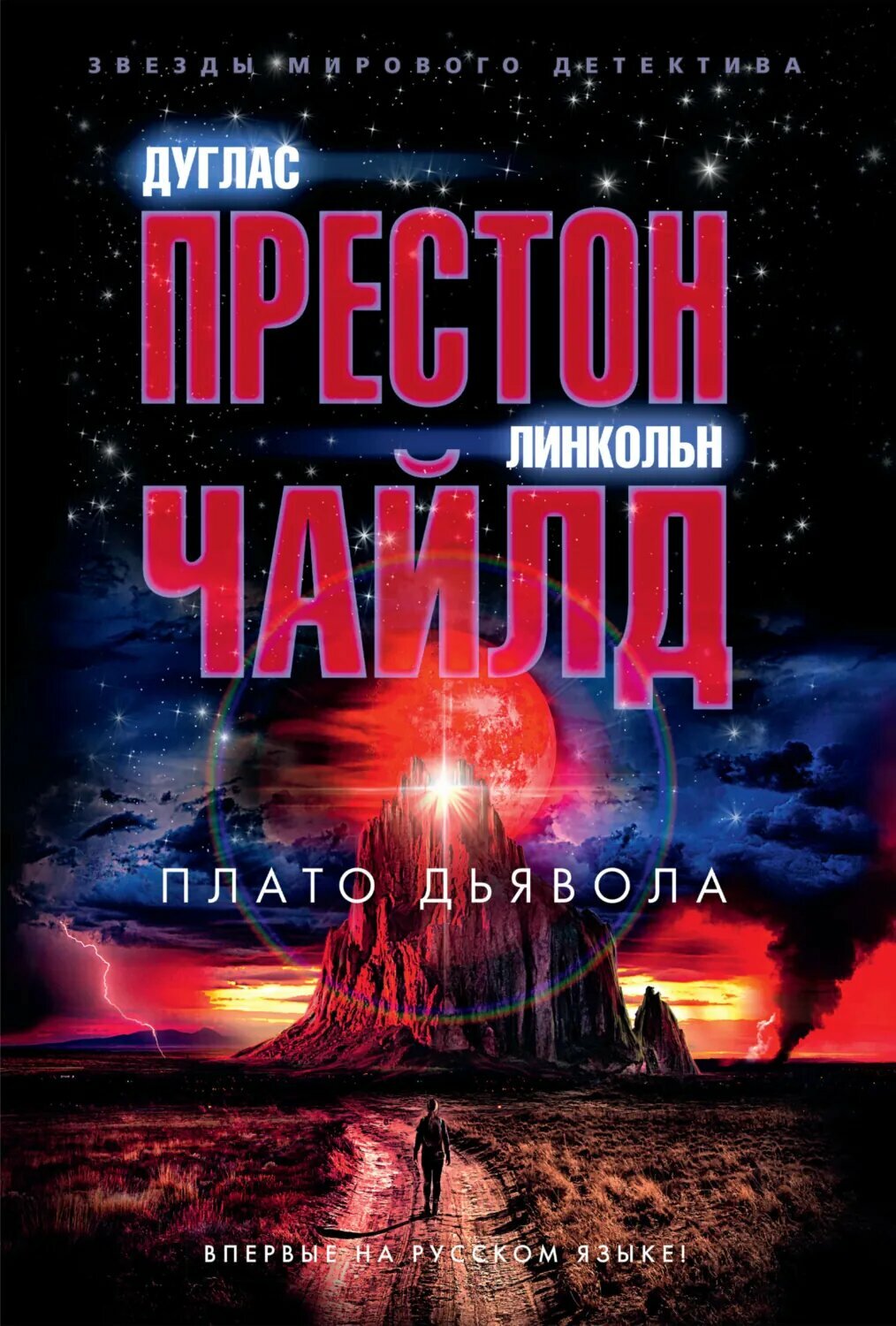 Плато Дьявола [Цифровая книга]