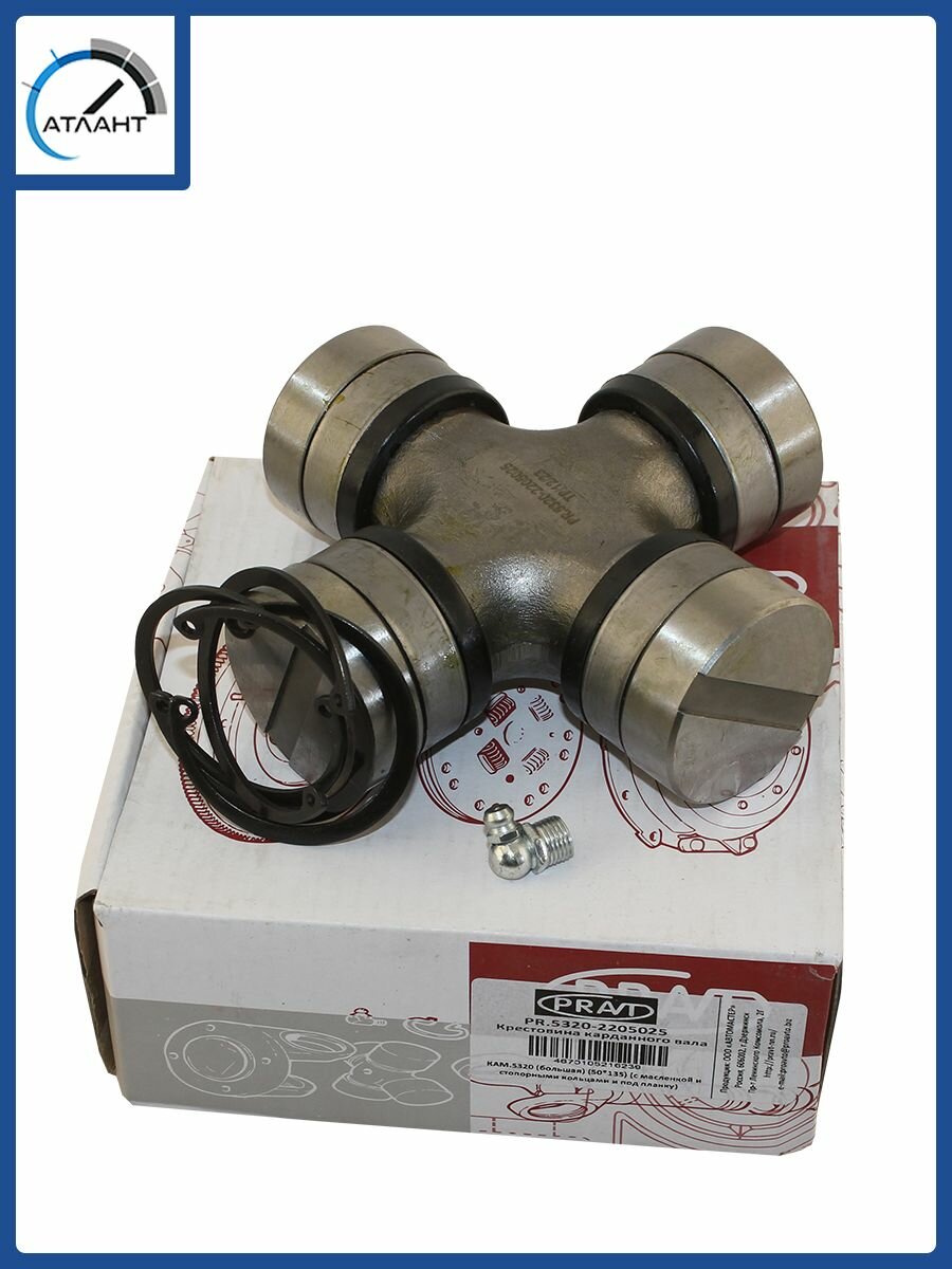 PRAVT Крестовина карданного вала подходит на КАМАЗ 5320, урал (50*135) большая (с масленкой и стопорными кольцами и под планку) арт. PR.5320-2205025
