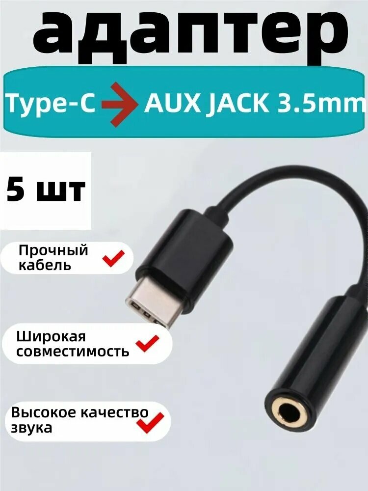Аудиокабель, черный