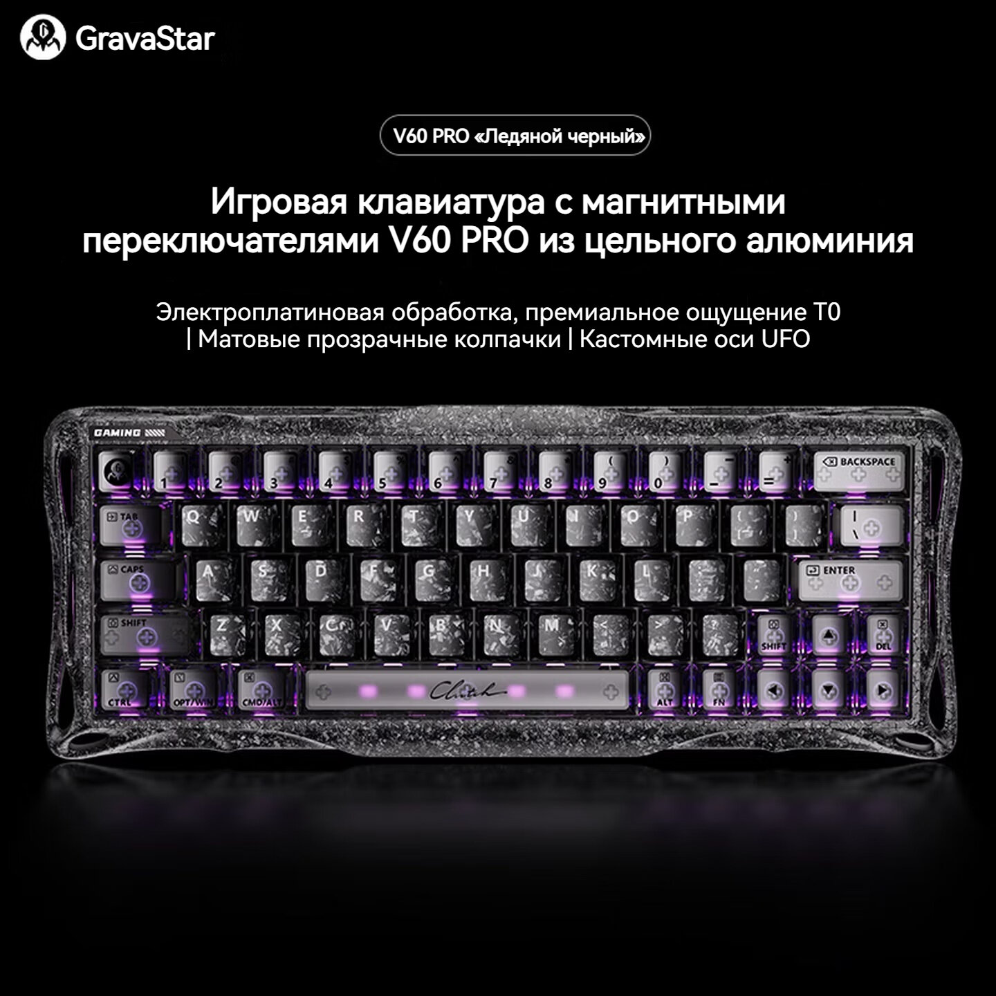 GravaStar V60PRO — клавиатура с магнитными переключателями, частота опроса 8K (8000 Гц), стандартная версия
