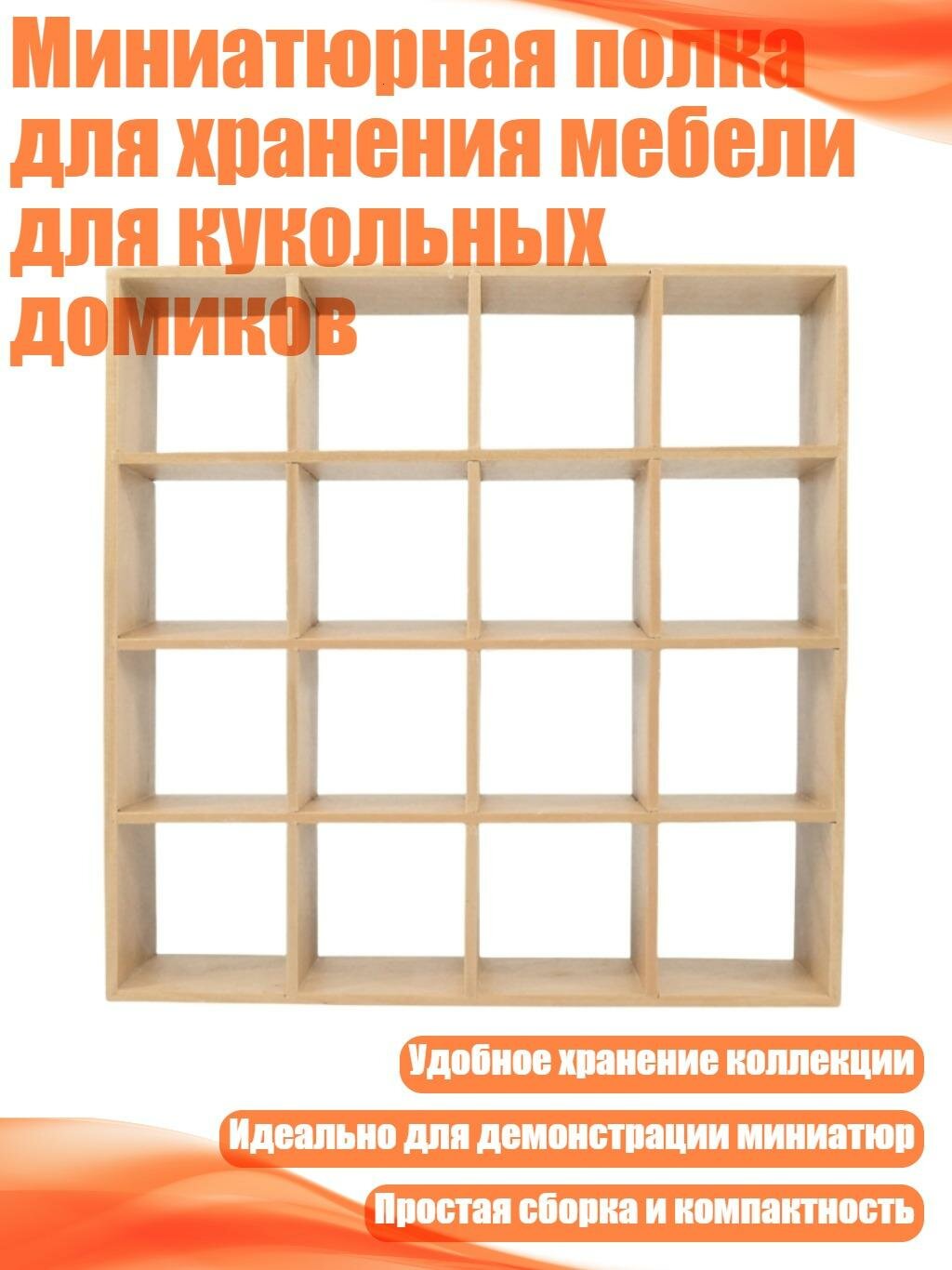Миниатюрная полка для хранения мебели для кукольных домиков, Простое дерево