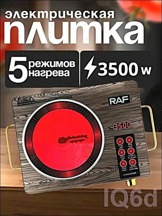 Инфракрасная настольная плита плит1, белый, светло-коричневый