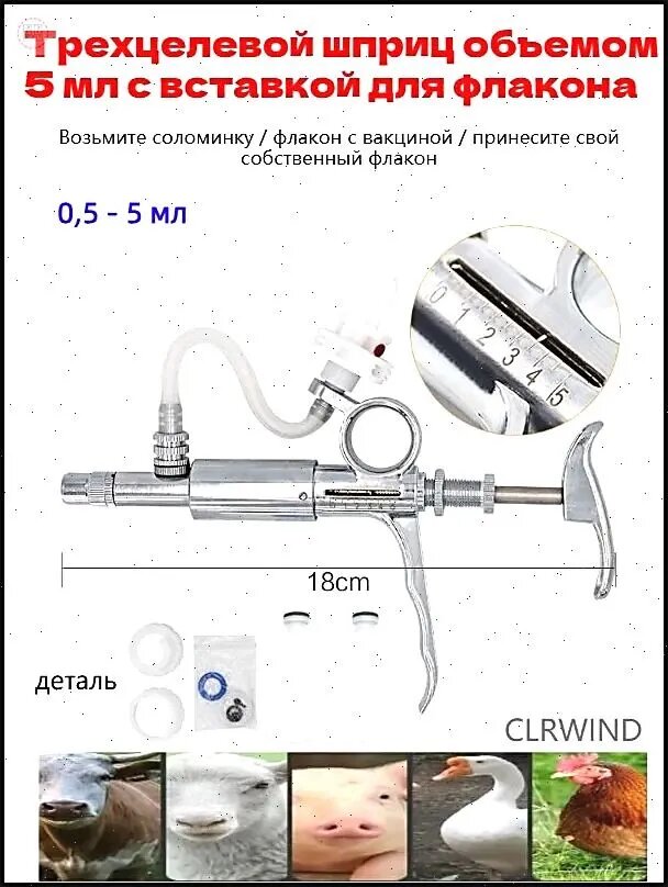 Регулируемый автоматический инъектор 5 мл, Соедините соломинку / флакон с вакциной / принесите свой собственный