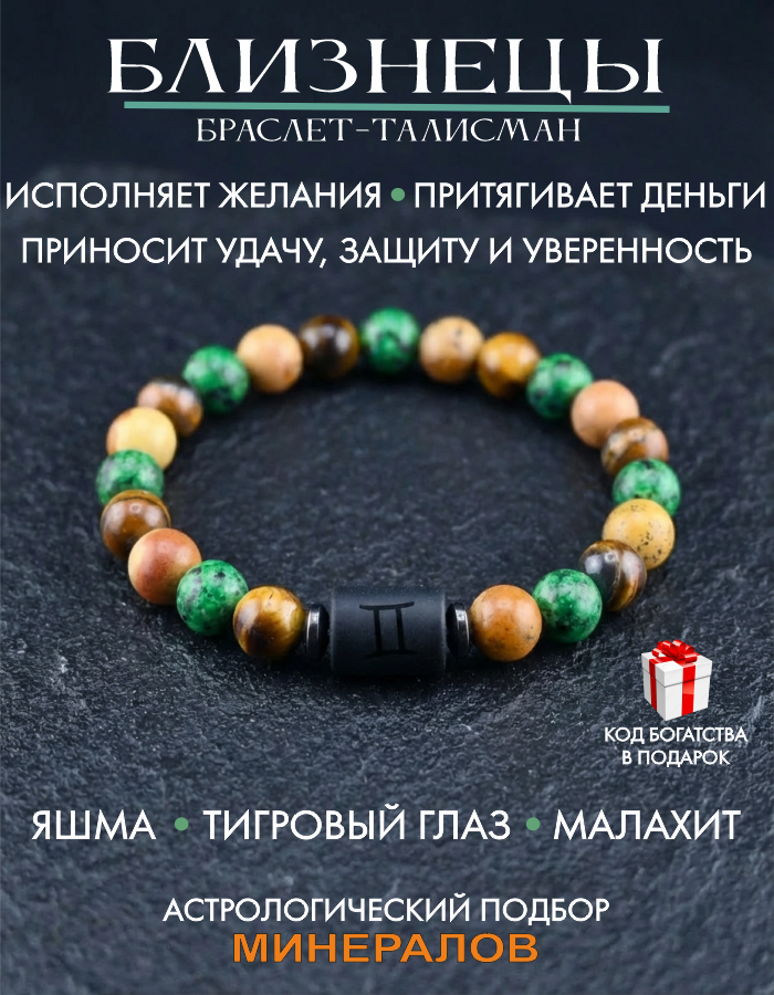 Эластичный браслет, агат, малахит, яшма
