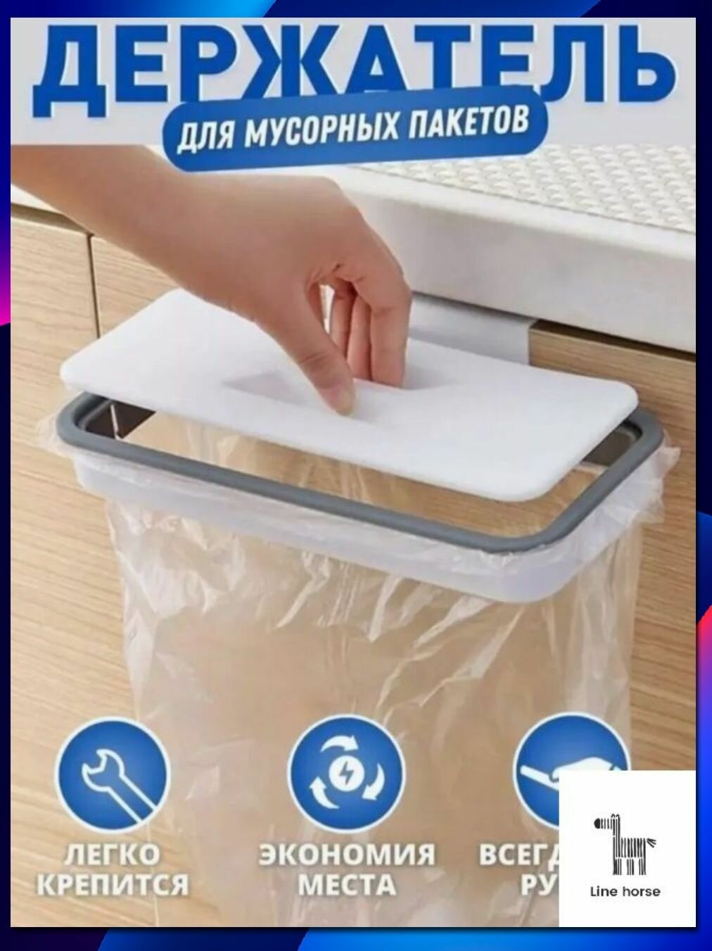 Держатель для мешков для мусора