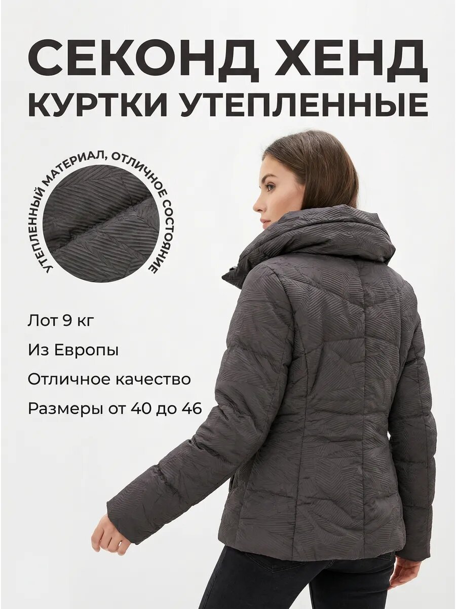 Секонд secondhand (куртки) 9 кг
