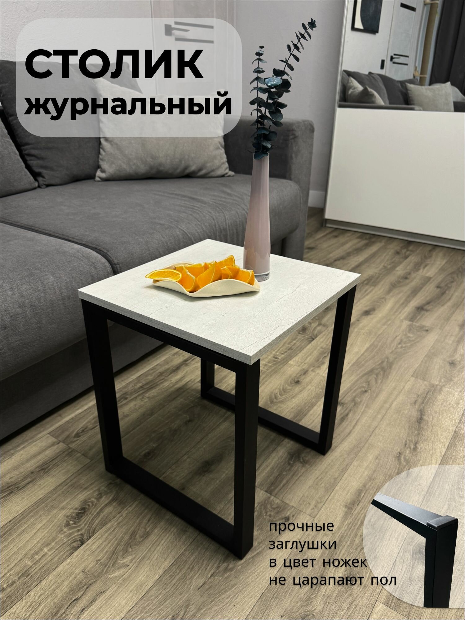 Столик журнальный на металлическом каркасе
