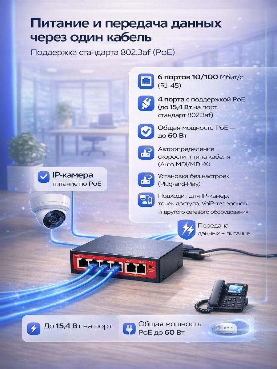 Сетевой коммутатор POE с 6 портами (100 Мбит/с). HKN-1042FGB