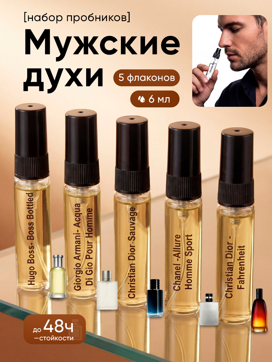 Мужские духи. Набор пробников . По мотивам Boss Bottled, Acqua Di Gio, Sauvage, Allure, Fahrenheit.