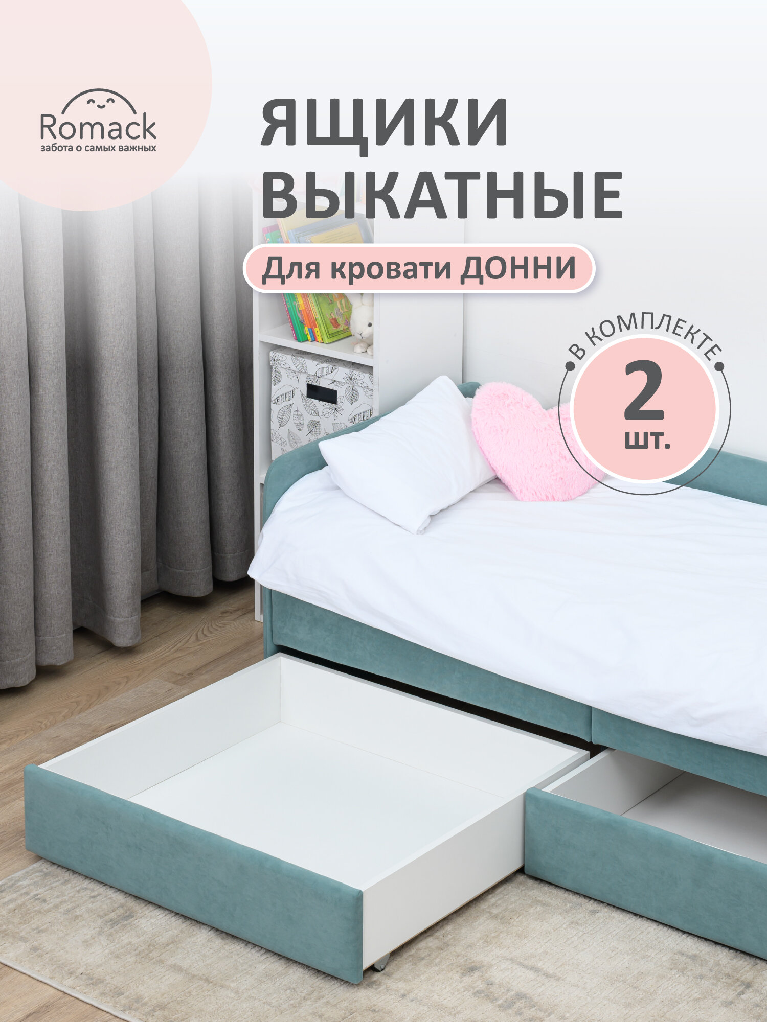 Ящики для кровати Ромак Донни , для кровати, 2 шт, 80,5x72 см, цвет мята