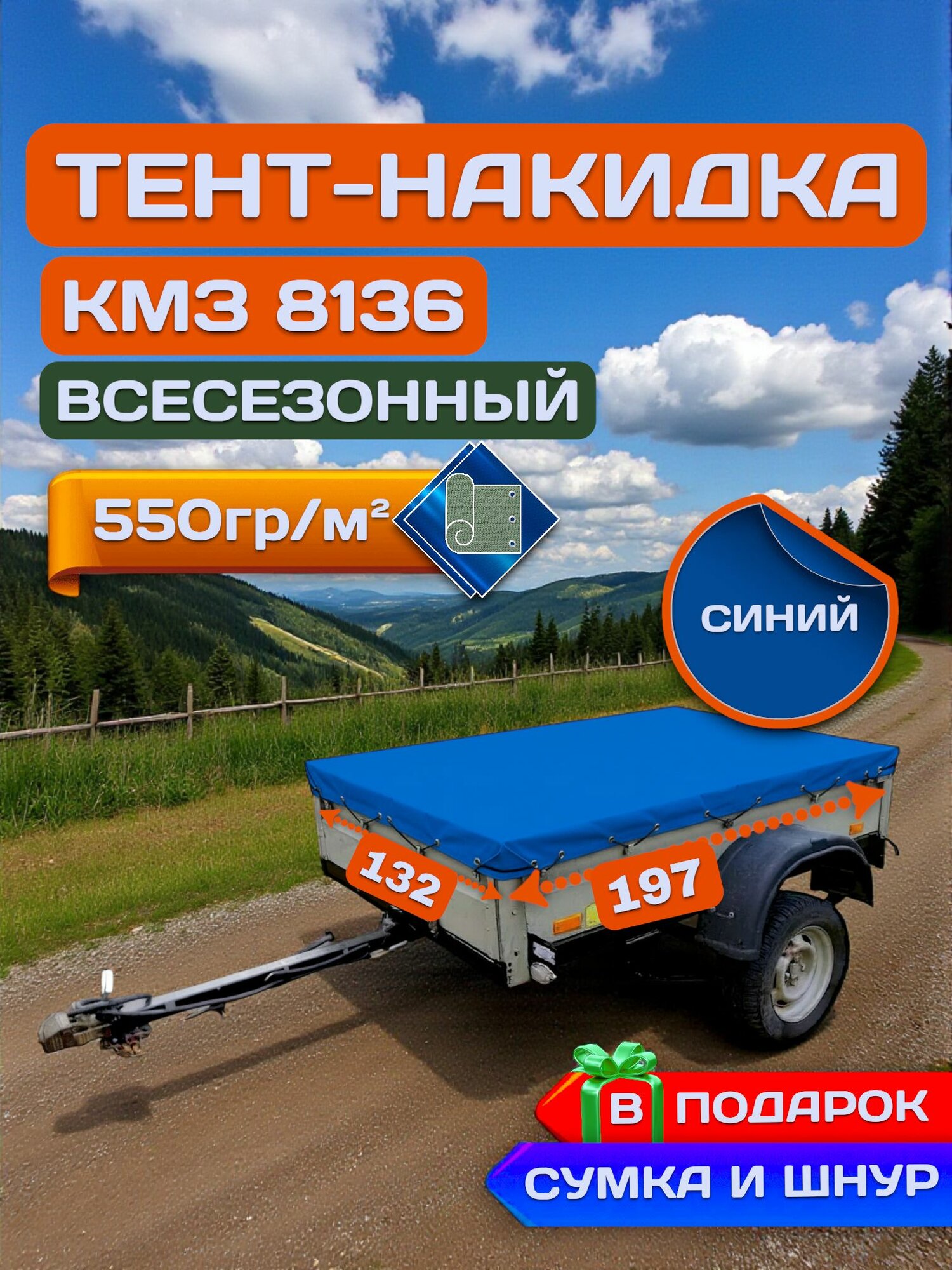 Тент накидка на прицеп КМЗ 8136, Синий (плотность 550гр/м2)