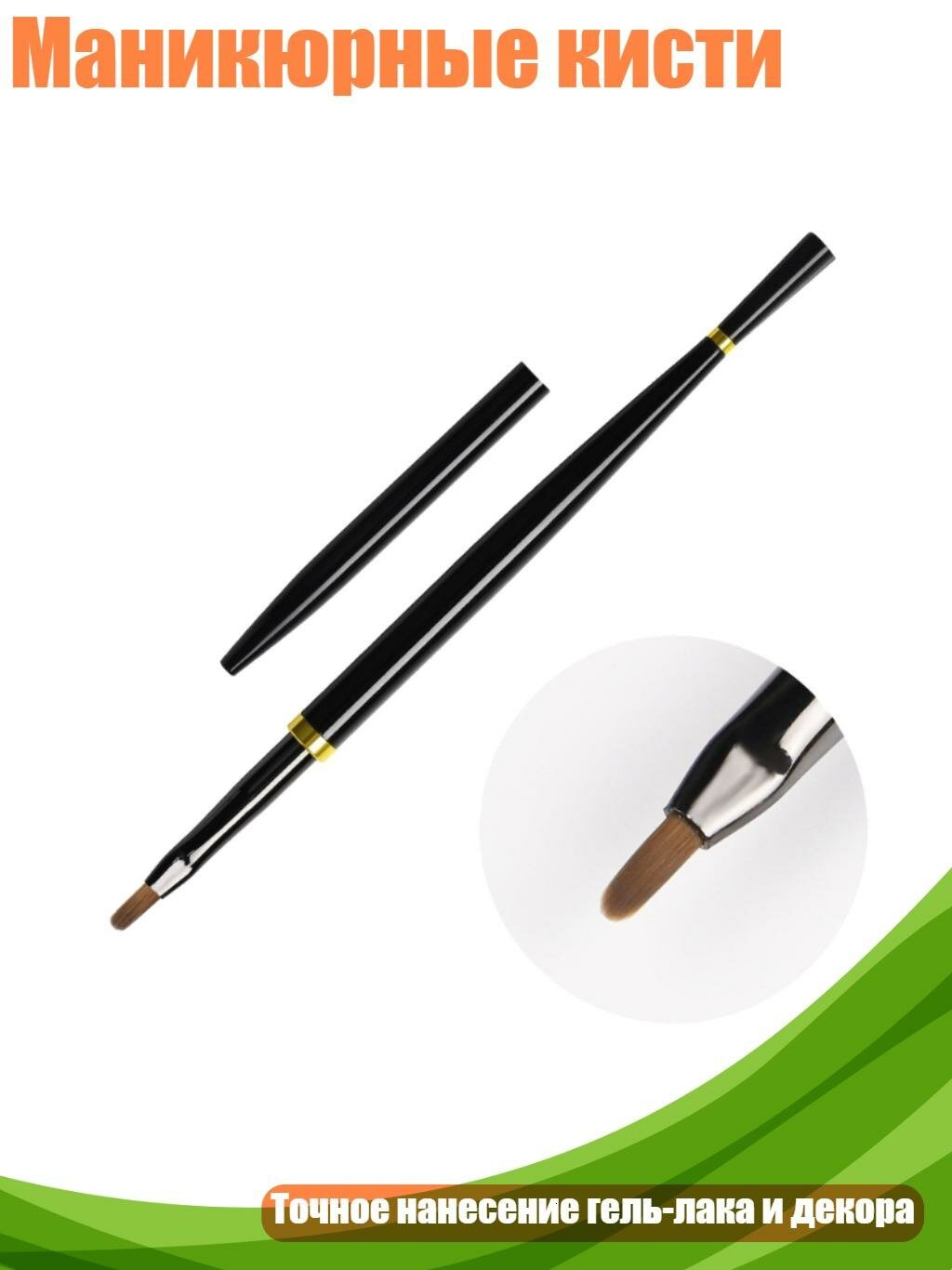 Маникюрные кисти, 05