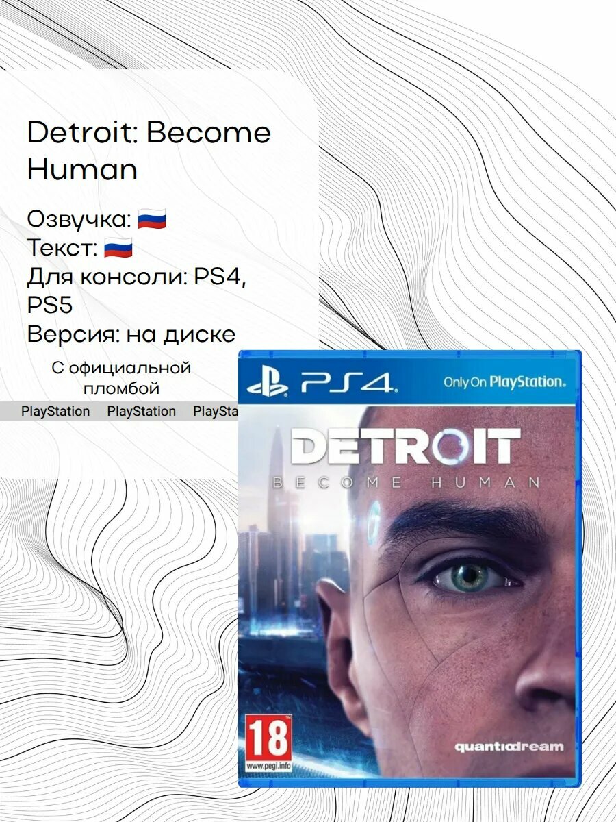 Игра Detroit: Стать Человеком (Become Human), PlayStation 4, русская версия