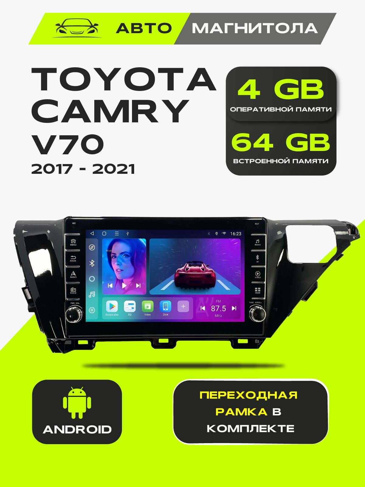 Андроид магнитола Toyota Camry V70 2017-2021, 4/64GB, Тойота Камри В70 + Переходная рамка