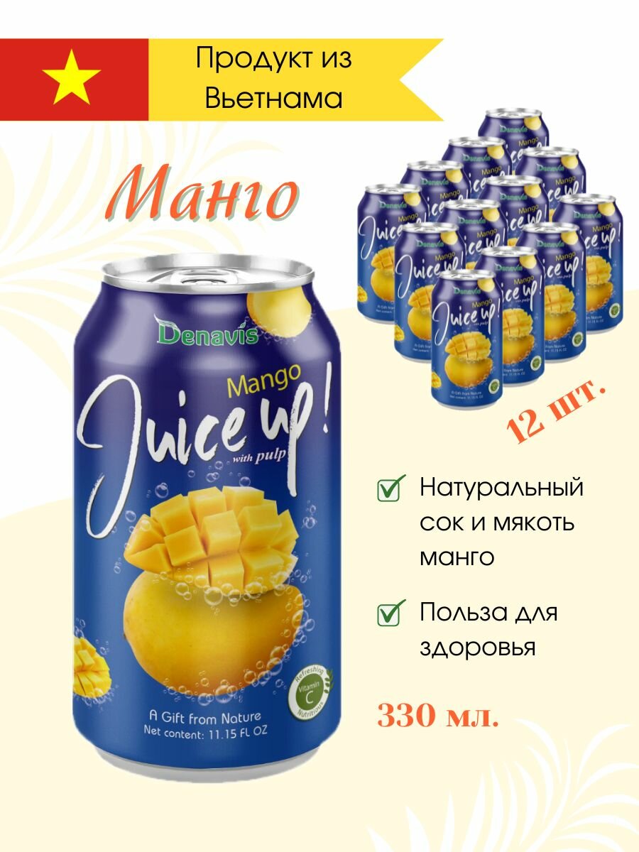 Напиток Denavis Манго с соком и мякотью из Вьетнама 330 мл. 12 шт.
