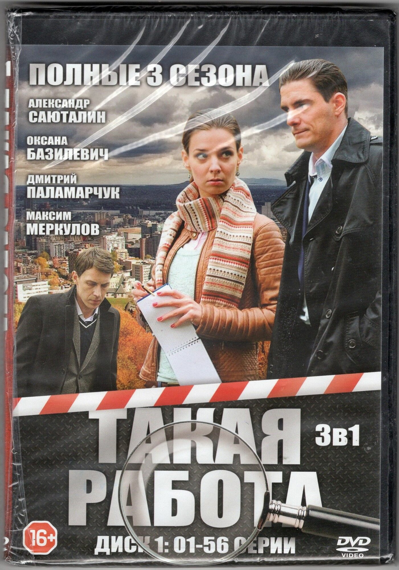 Такая работа 3в1 (2016, Россия, Все серии)