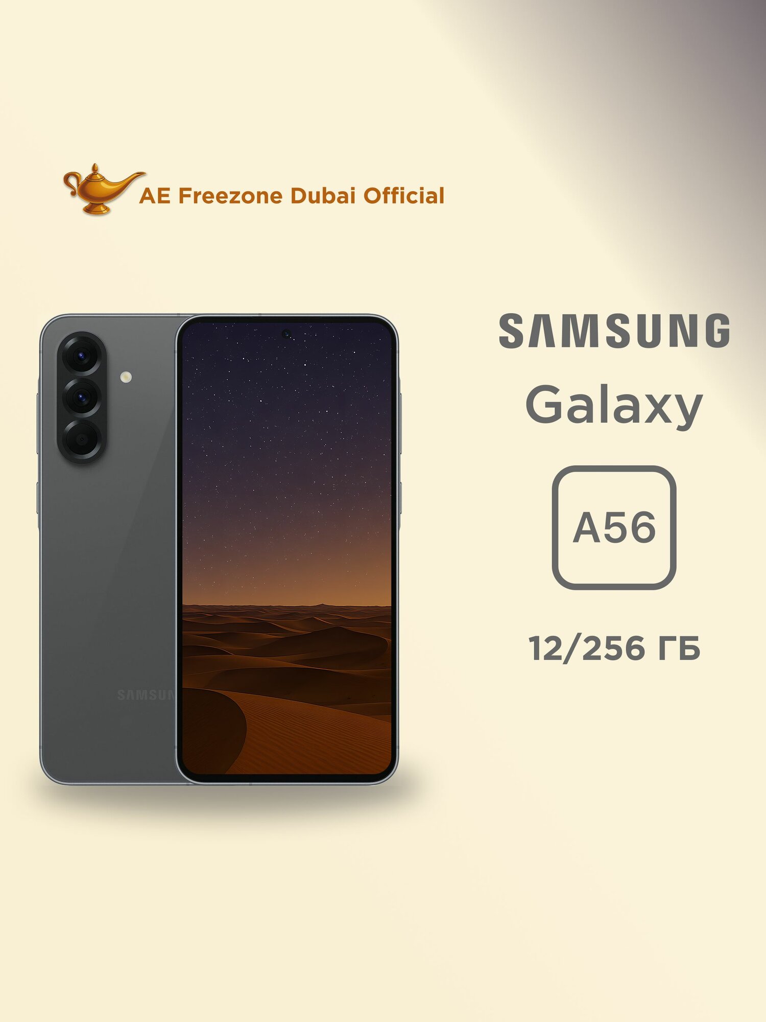 Смартфон Samsung Galaxy A56 12/256 GB Graphite