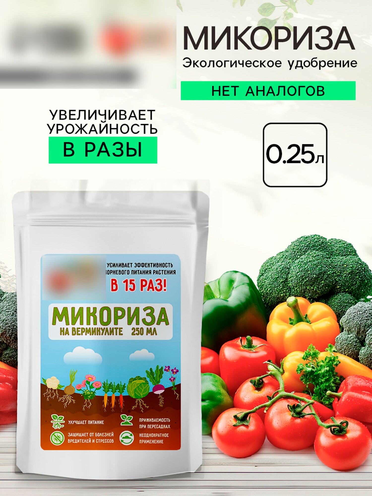 Микориза на вермикулите, 250 мл, 1 шт.