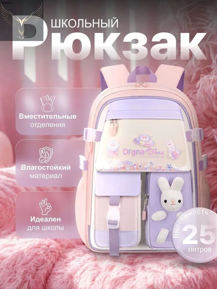 Школьный рюкзак для девочек с зайкой, розовый, вместительные отделения, влагостойкий материал, 25 литров