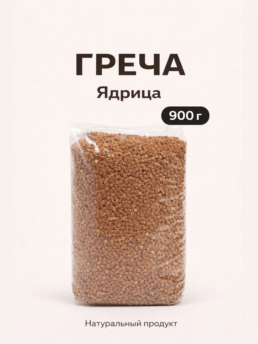 Греча ядрица 900 грамм
