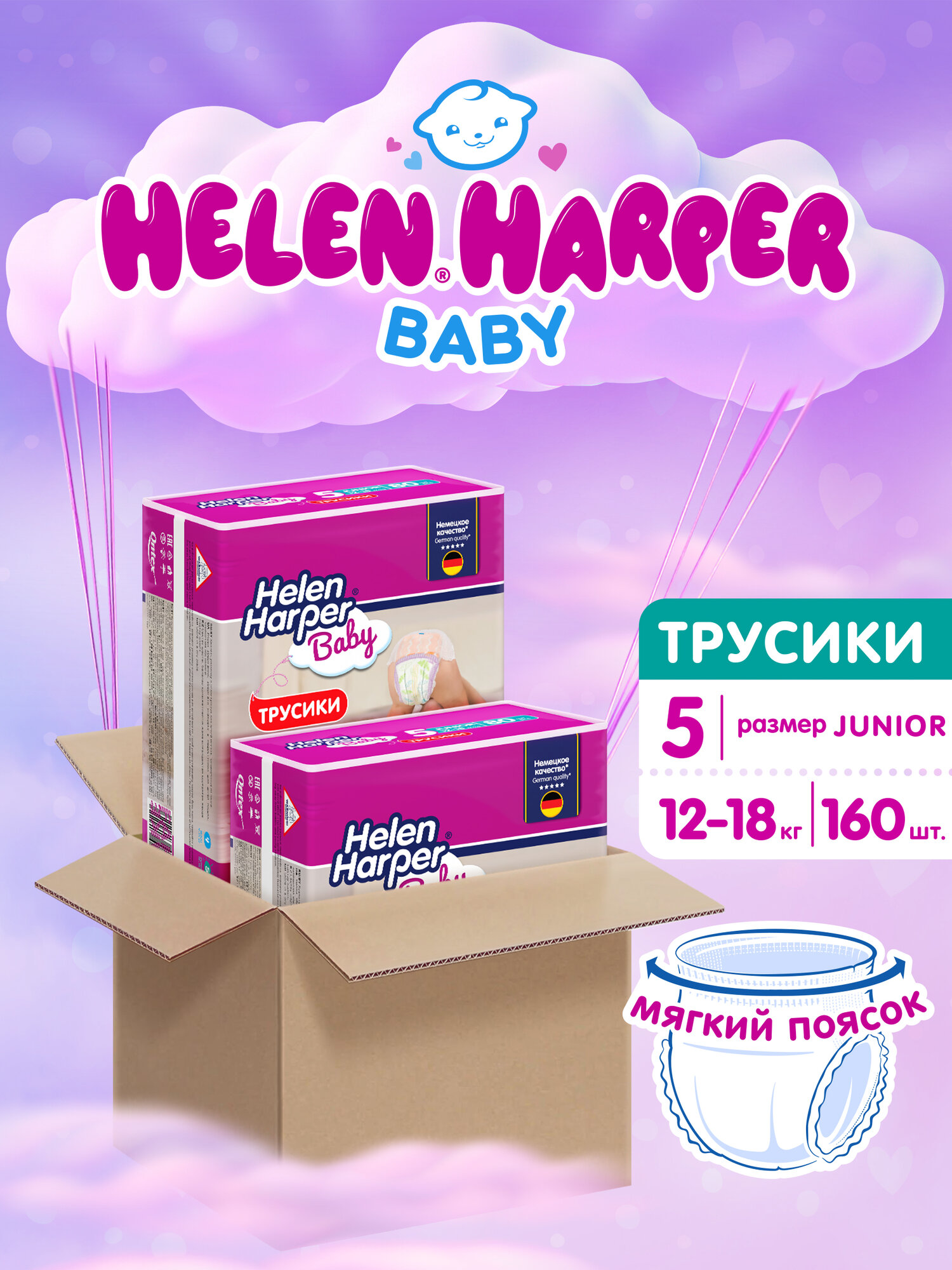 Подгузники трусики 5/XL, 12-18 кг/160 шт/Helen Harper Baby/ размер 5 Junior/ детские /с мягким пояском/продажа коробом