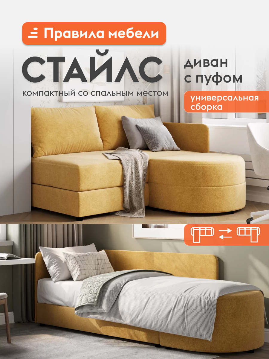 Диван прямой Стайлс с пуфом, нераскладной, с ящиком для белья, односпальный, для дома, 71х205 см спальное место, Горчичный, рогожка