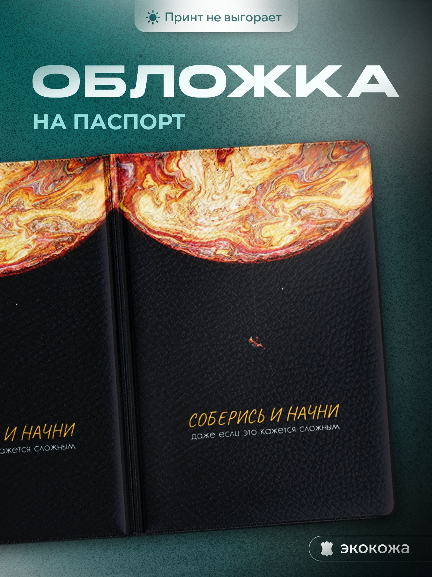 Обложка для паспорта