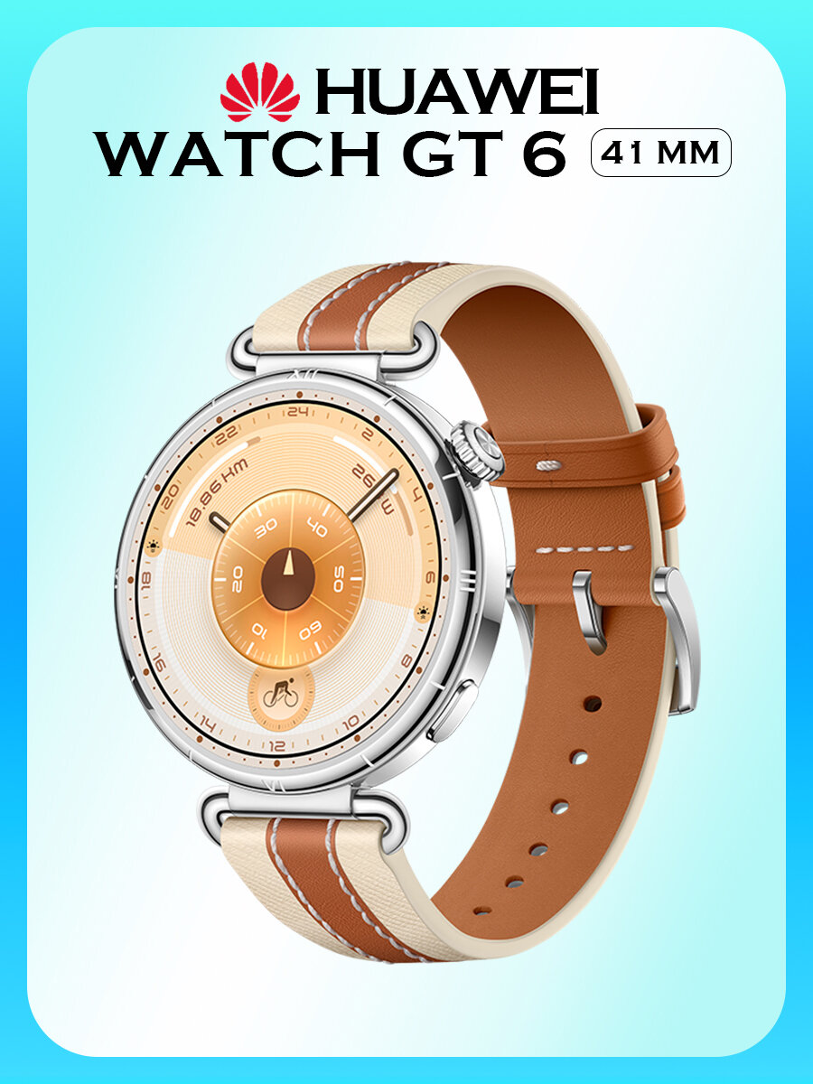 Умные часы Huawei Watch GT6, AMOLED, 1.32", 41мм, коричневые