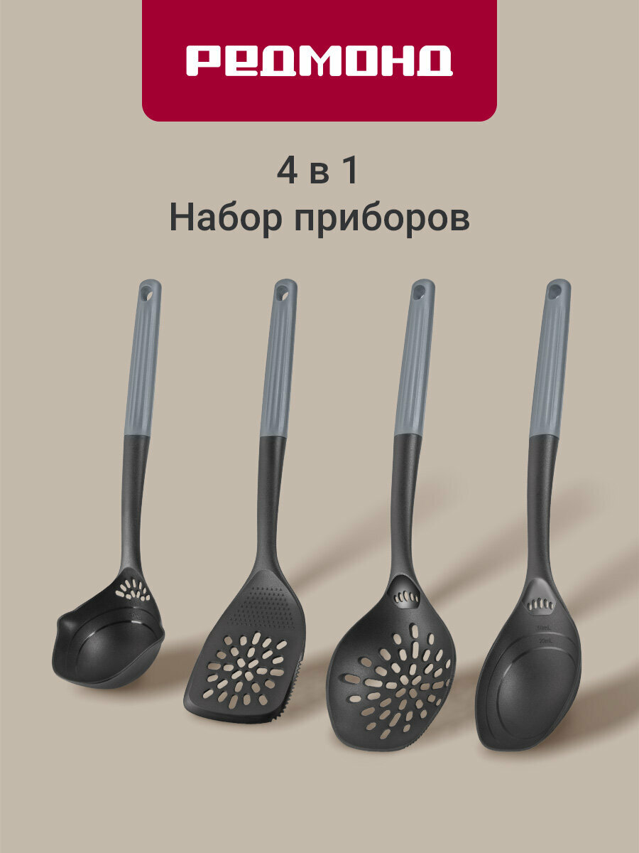 Набор кухонных принадлежностей редмонд KT6900, половник, лопатка, ложка для спагетти, шумовка, с отверстием для крючка