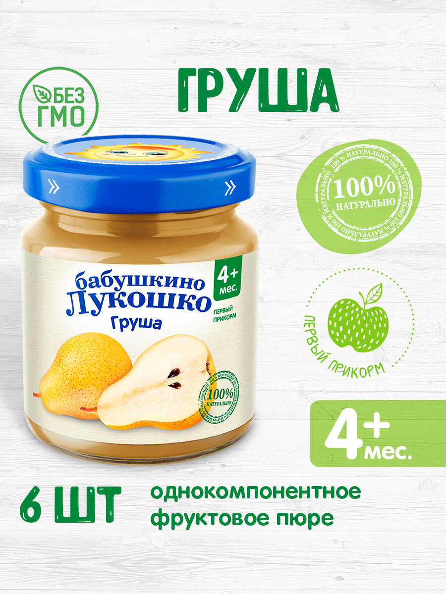 Детское пюре Бабушкино Лукошко груша, с 4 месяцев, 100 г, 6 шт.