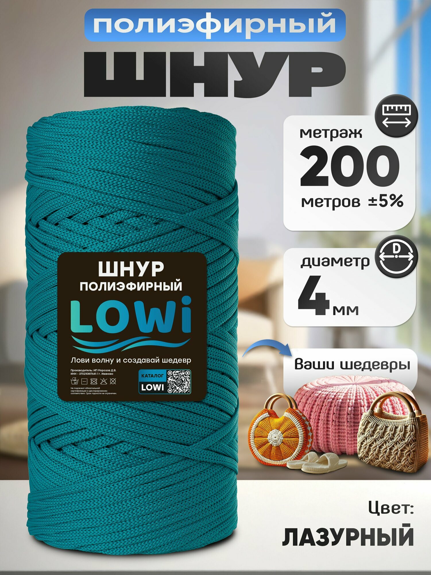 Шнур полиэфирный без сердечника, 4мм / 200м, цвет Лазурный