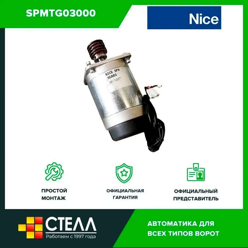 Электродвигатель в сборе для L-BAR SPMTG03000