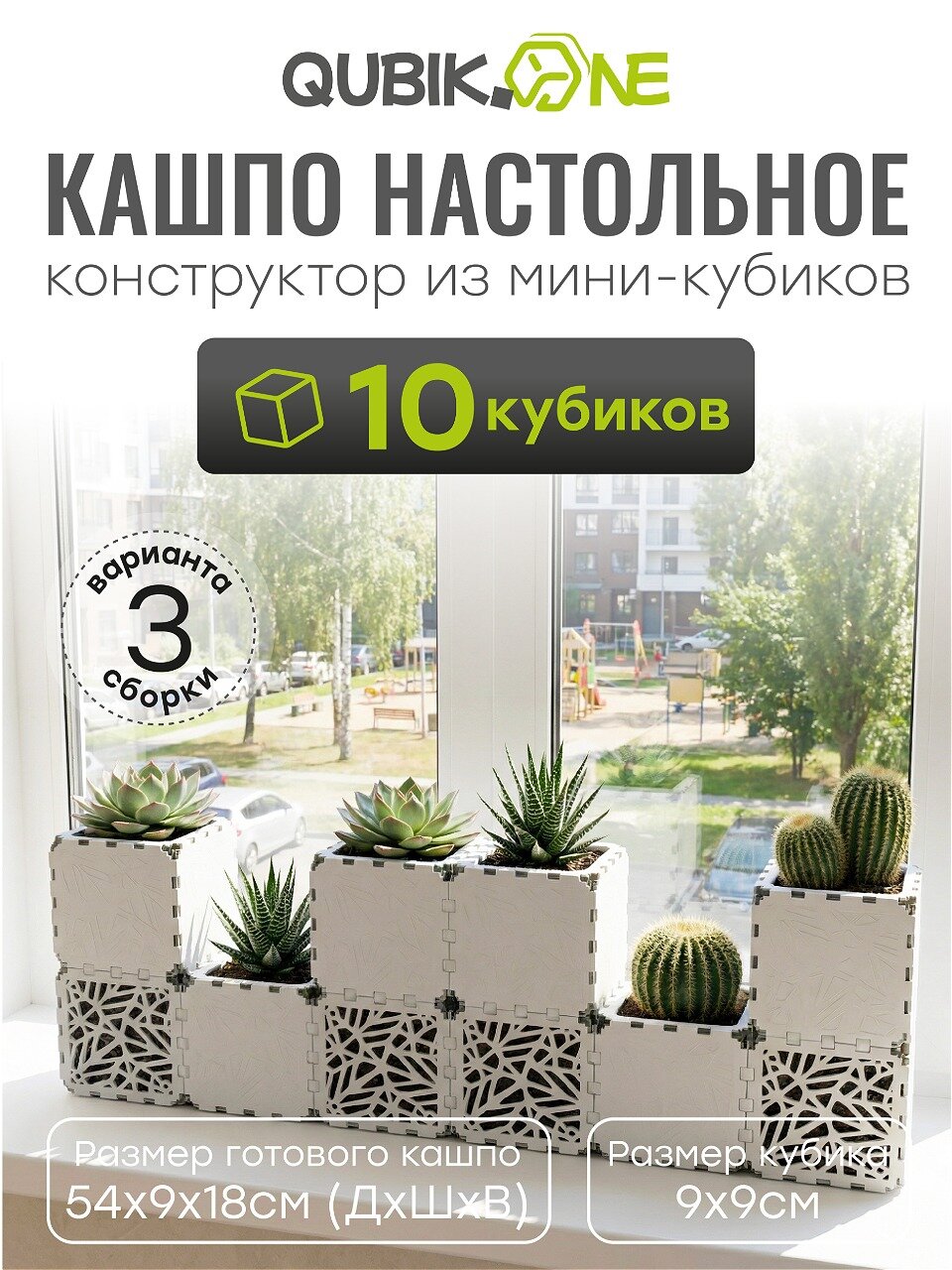 Конструктор модульный для детей QUBIK. ONE 10 шт светло-серый, развивающая игрушка моторика логика креативность Набор 4