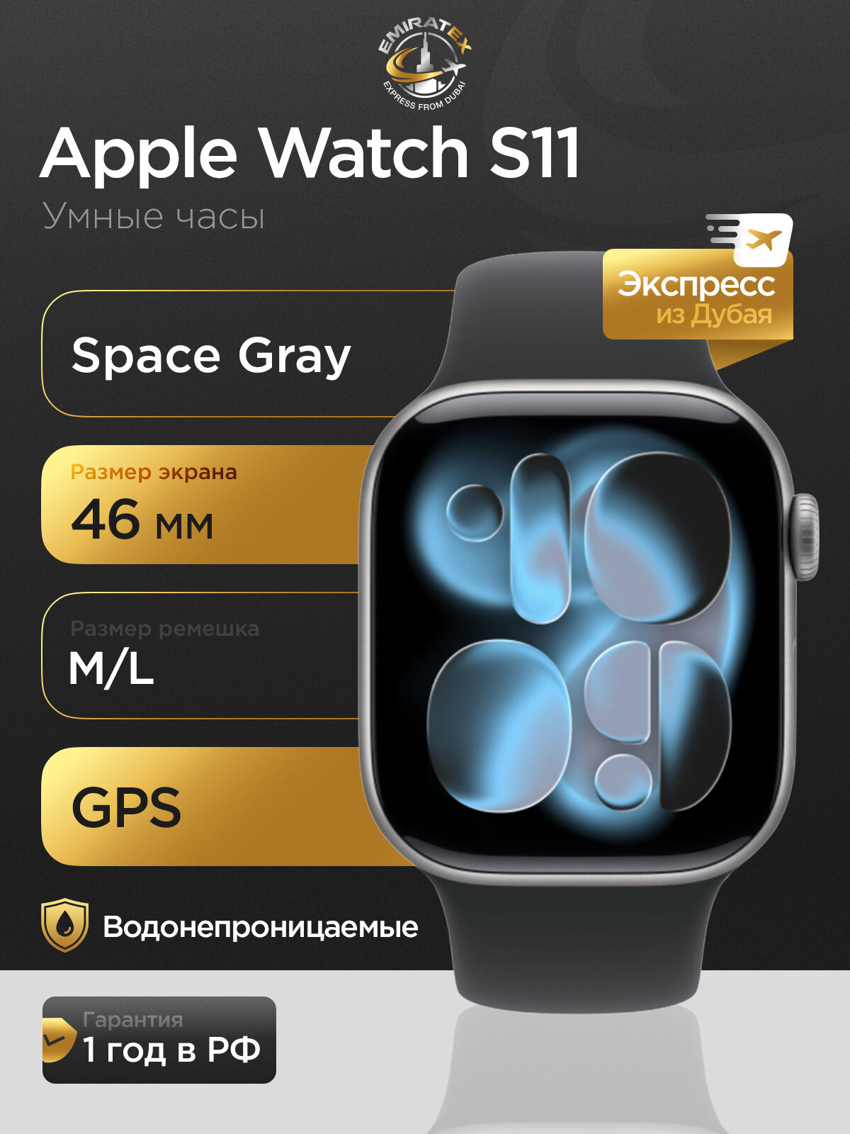 Умные часы Apple Watch S11 GPS 46mm Space Grey Aluminium Case with Black Sport Band - M/L