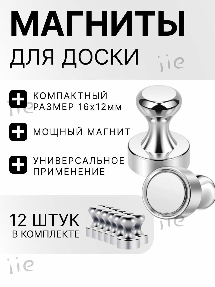 Магнит для досок