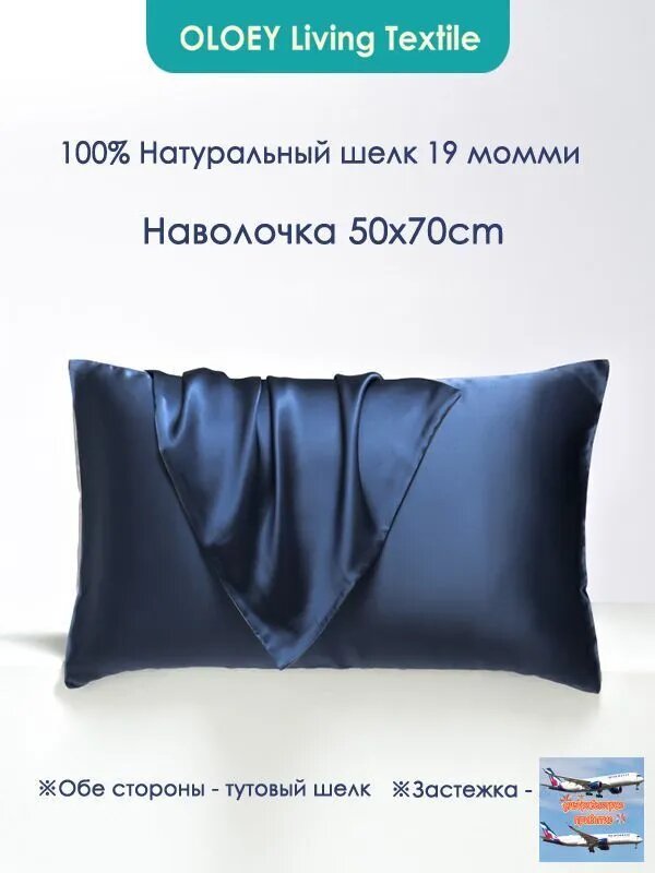 Наволочка, 100% натуральный шелк с подарочной коробкой, Натуральный шелк, 50x70 см 1шт