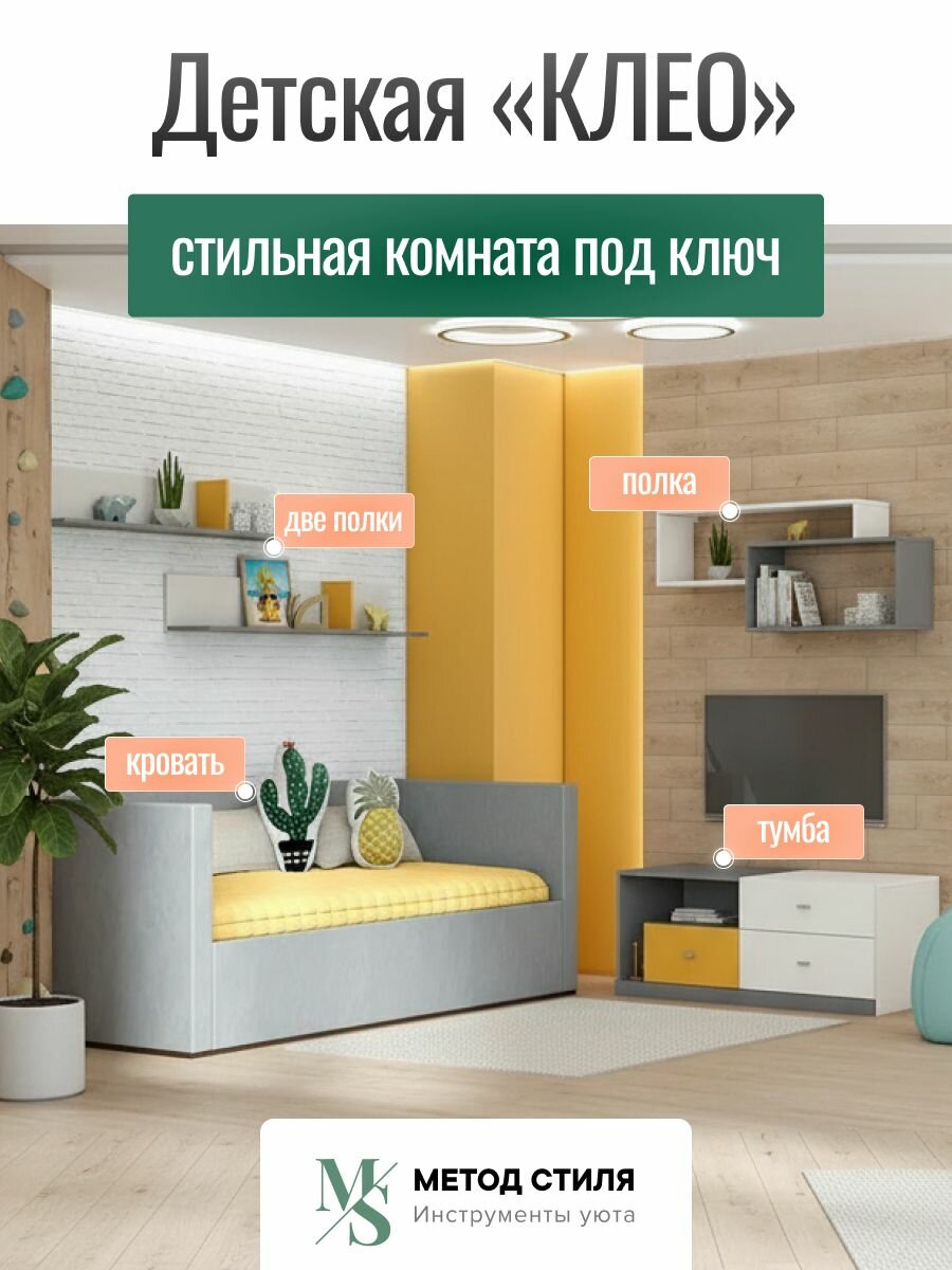Комплект мебели для детской Клео композиция 6 Графит/Миндаль/Солнечный