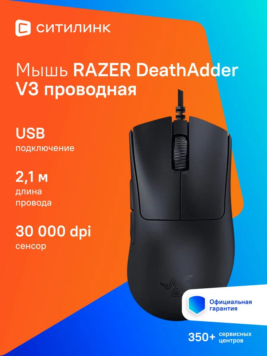 Мышь Razer DeathAdder V3, игровая, оптическая, проводная, USB, черный [rz01-04640100-r3m1]