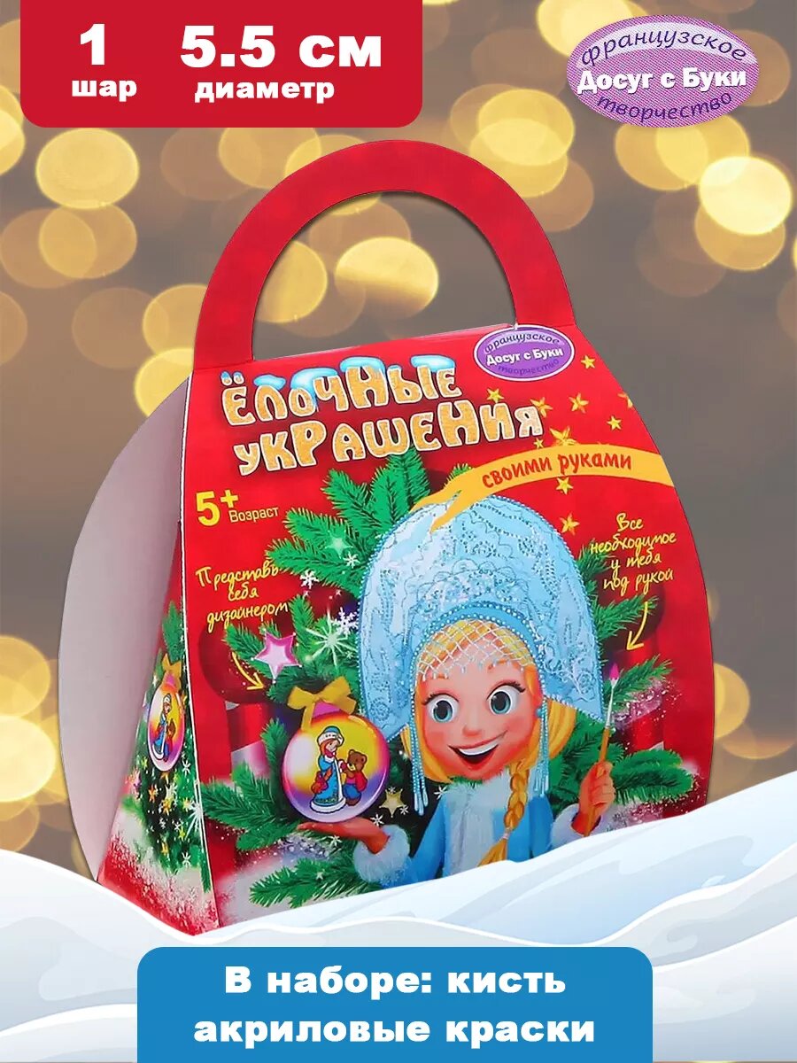 Bondibon (Бондибон) Набор для творчества "Шар-подарок"