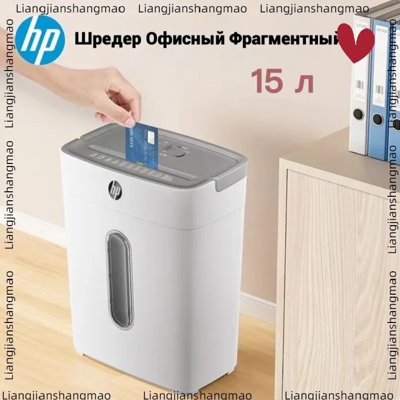 Шредер HP Офисный Фрагментный, секретность 1, 15 л, белый для дома и офиса