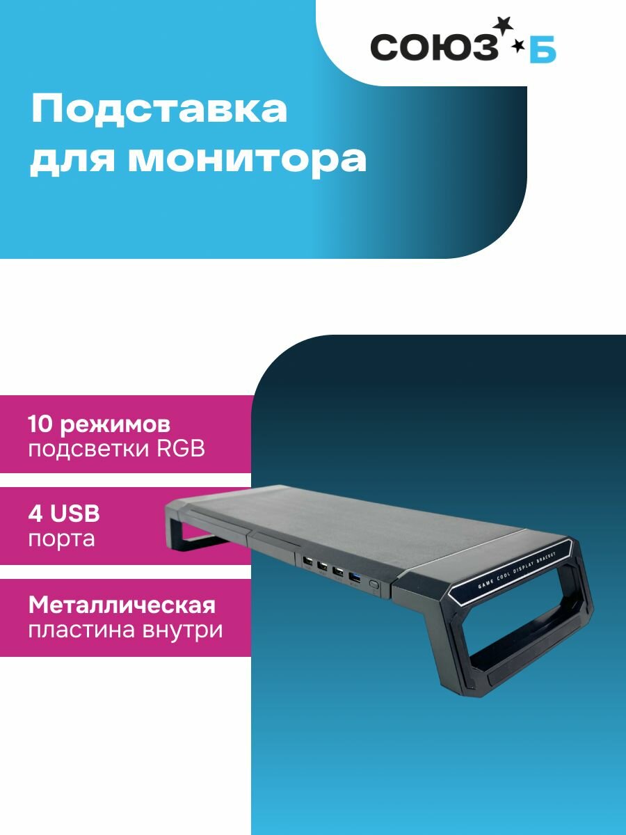 Подставка для монитора с USB-хабом и RGB-подсветкой