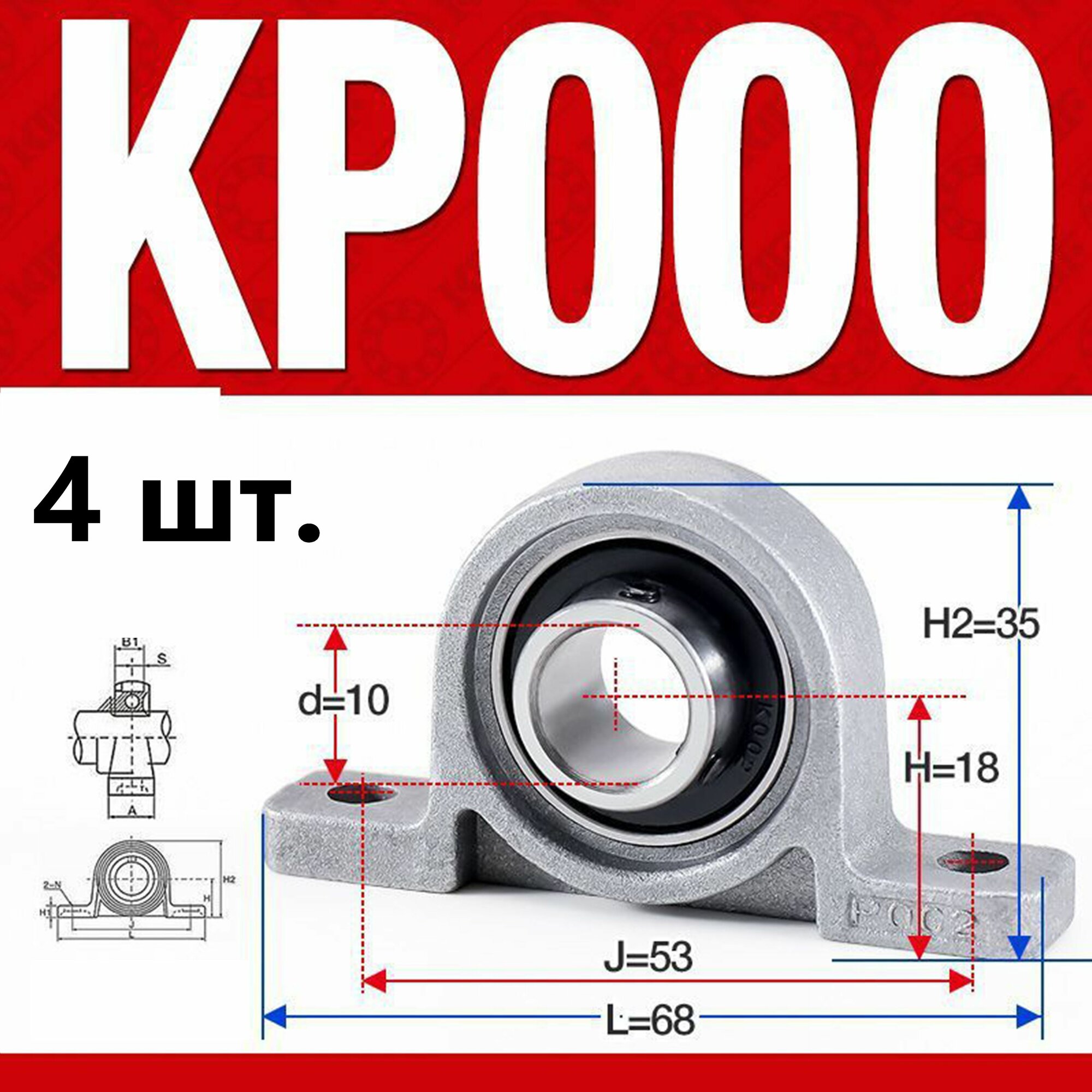 4шт. KP000 шарикоподшипник (диаметр отверстия 10 мм) Опорный подшипник из цинкового сплава
