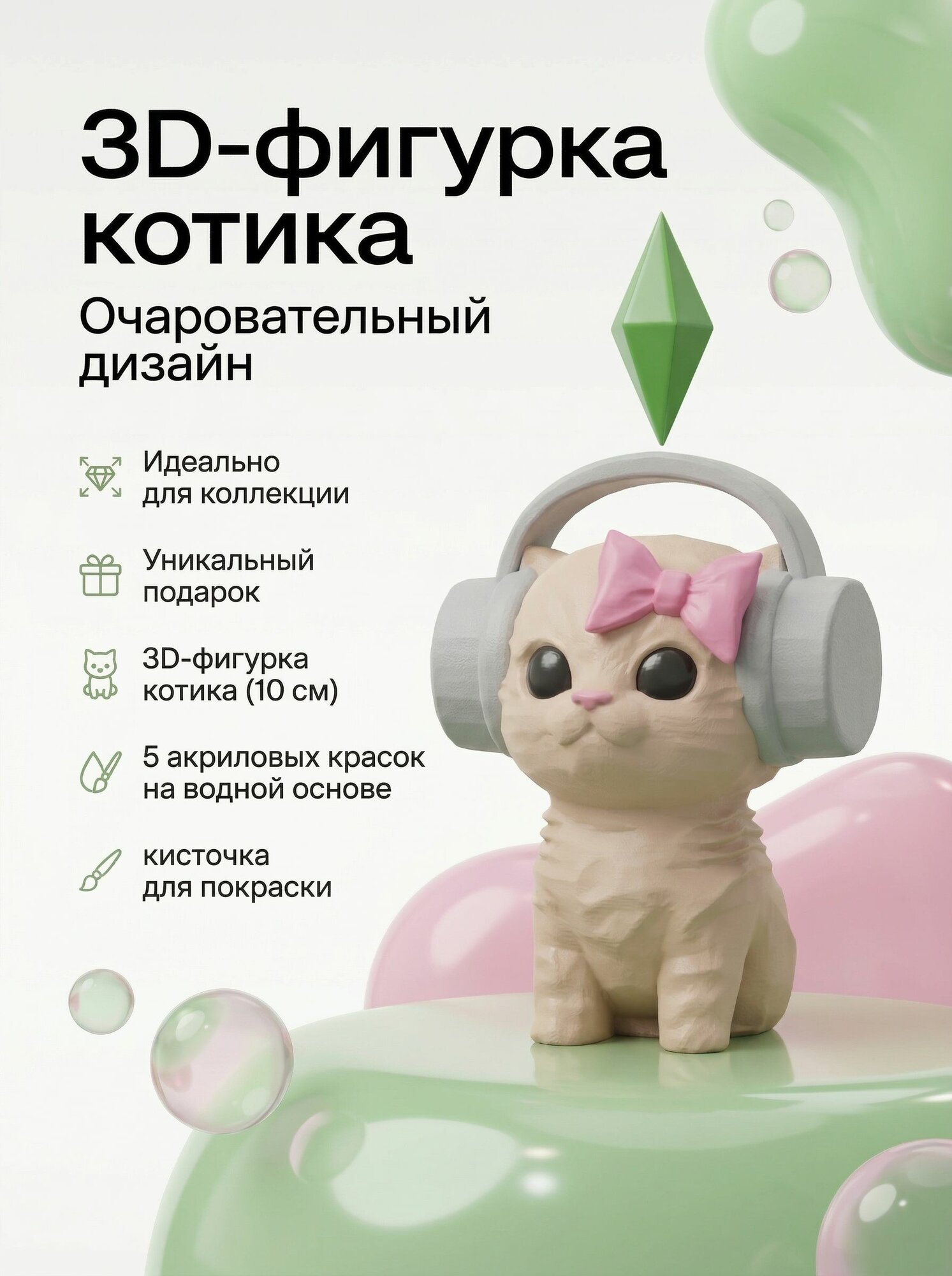 Фигурка котик из "SIMS"