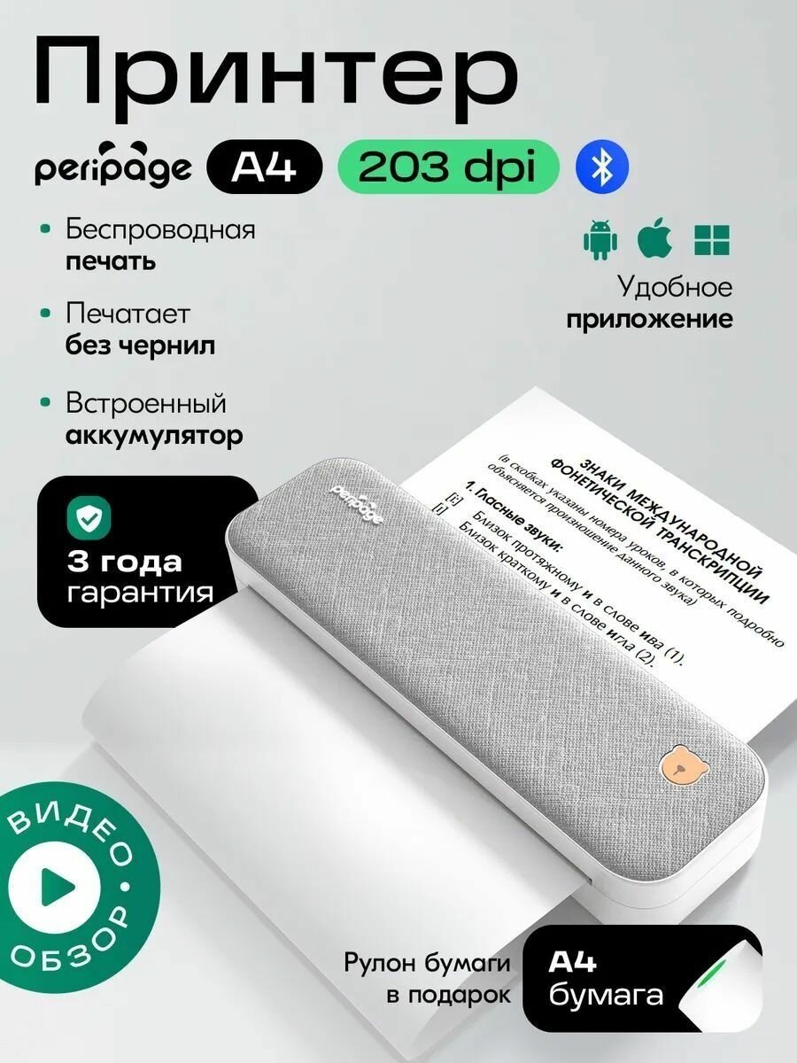 Мини-принтер